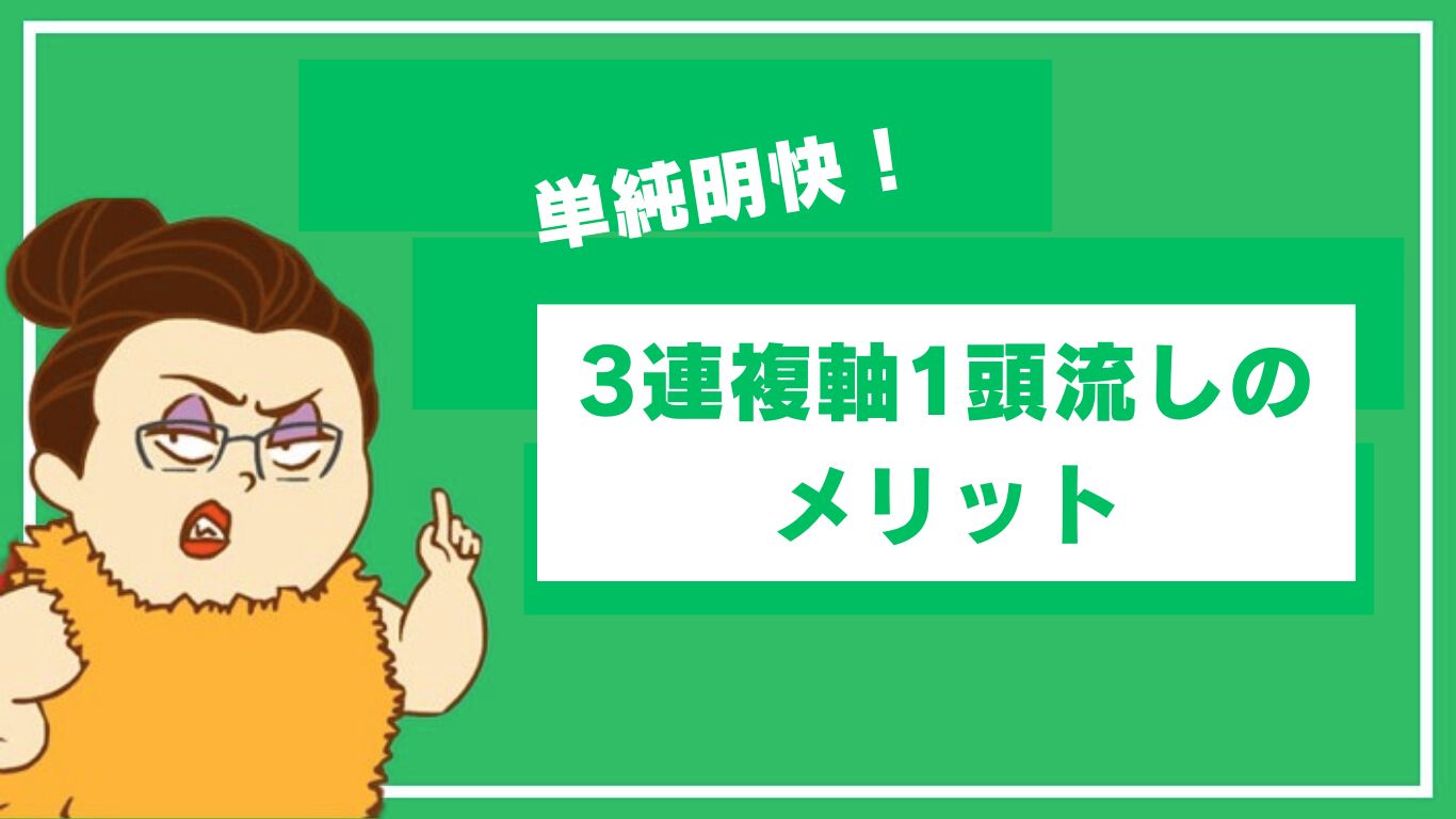 【競馬】3連複軸1頭流しのメリットは？何通りで買うべきか頭数別に紹介 | アドレナリン競馬予想